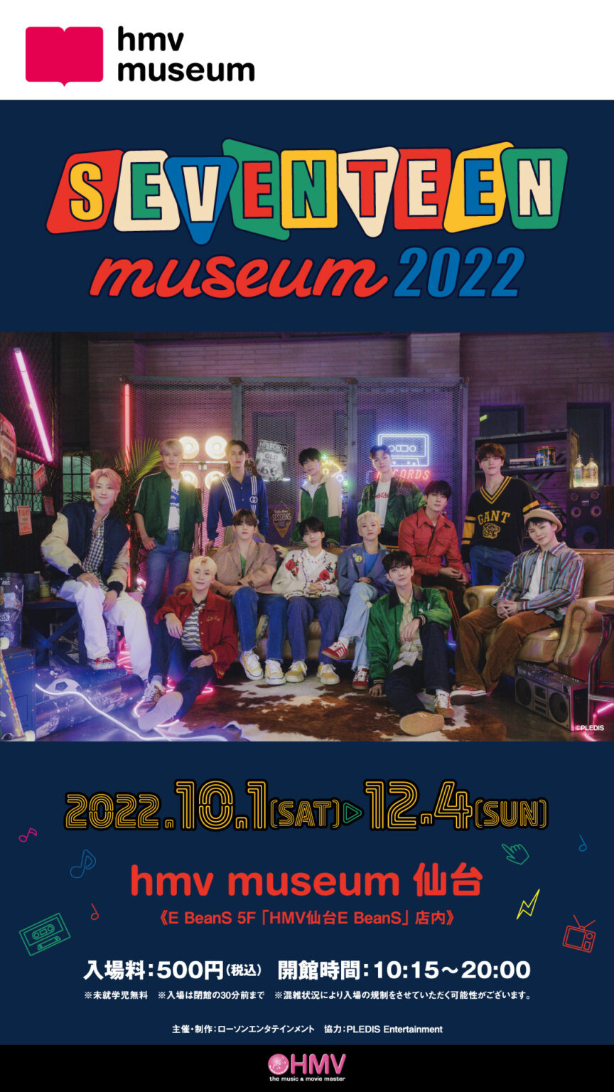 5F HMV hmv museum『SEVENTEEN museum 2022』｜仙台駅前イービーンズ