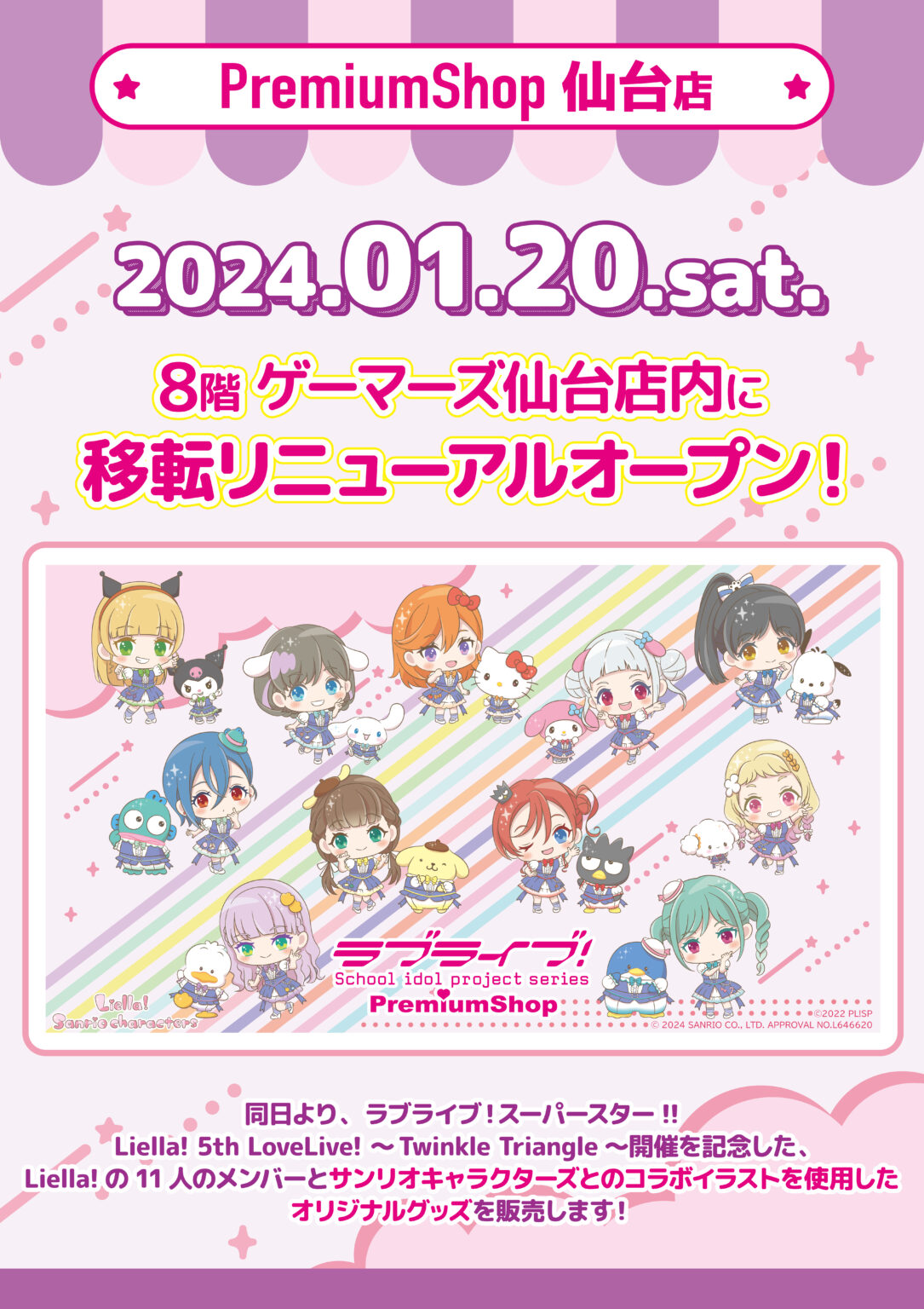 【Premiumshop仙台店】 8階ゲーマーズ店内に移転リニューアルオープン ｜仙台駅前イービーンズ